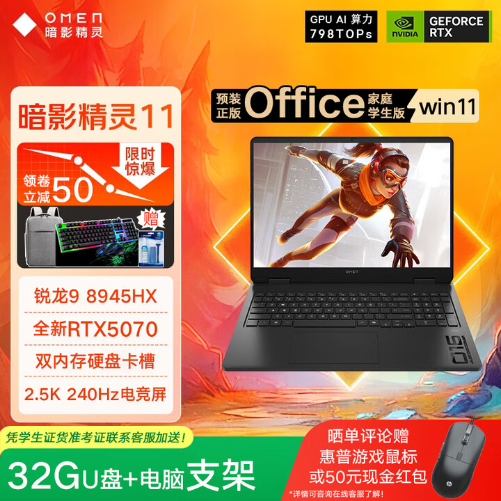 惠普（HP） 暗影精灵11/MAX游戏本笔记本电脑 高性能RTX50系独显2.5K/240Hz电竞游戏手提电脑 R9-8945HX ...