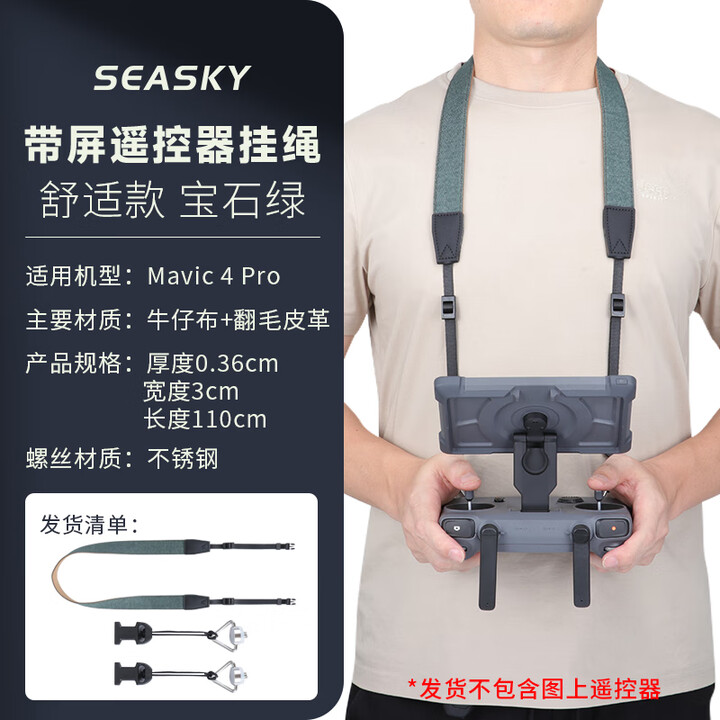 SEASKY适用大疆DJI Mavic 4 Pro带屏遥控器挂绳御4无人机RC Pro2遥控器挂带肩带斜跨绳配件 双层加宽舒适版挂绳（宝石绿 ...