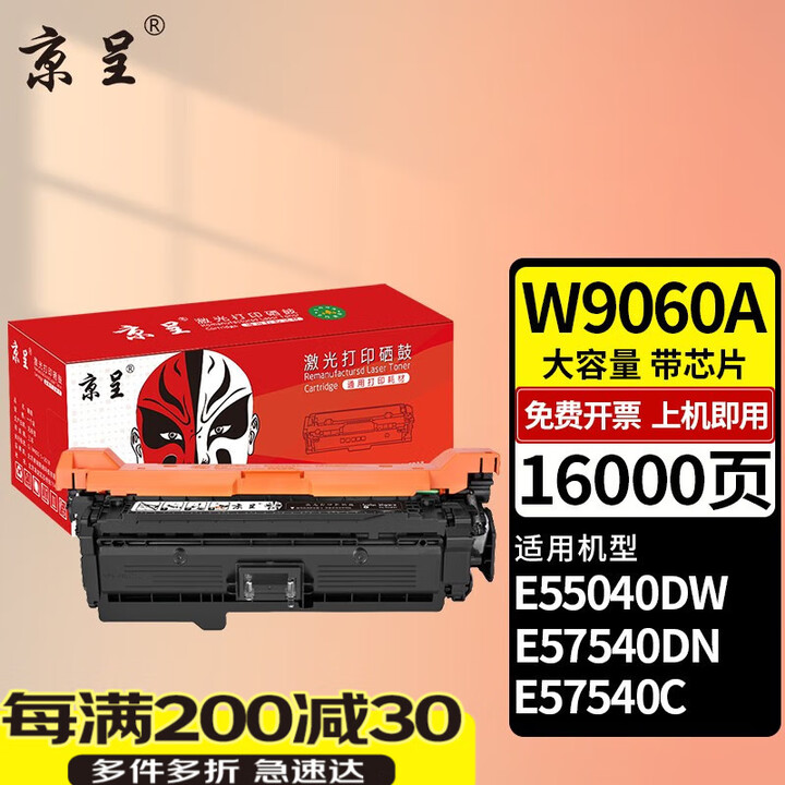 京呈W9060A适用惠普HP E55040dw硒鼓MFP E57540dn MFPE57540C打印机 【16000页】W9060A 大容量 ...