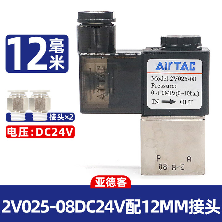 AIRTAC原装亚德客电磁阀2V025-08 /2V02506B 2V02508B 2位2通 2V02508B配12MM接头【图片 价格 品牌 ...
