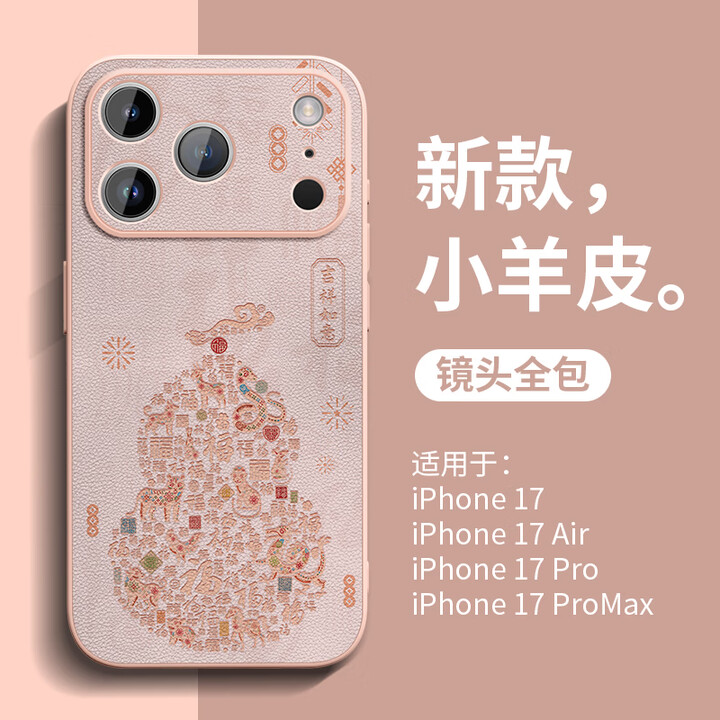 古古优橙色适用苹果17手机壳新款iPhone17promax全包16小羊皮15巨好看air秋冬14女plus系列13手机套pro 贴皮壳【福满 ...