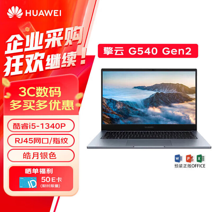 【华为擎云 G540】华为（HUAWEI）擎云G540 Gen2 笔记本电脑14英寸商务办公轻薄本（13代i5-1340P 24G 2TB固态 ...
