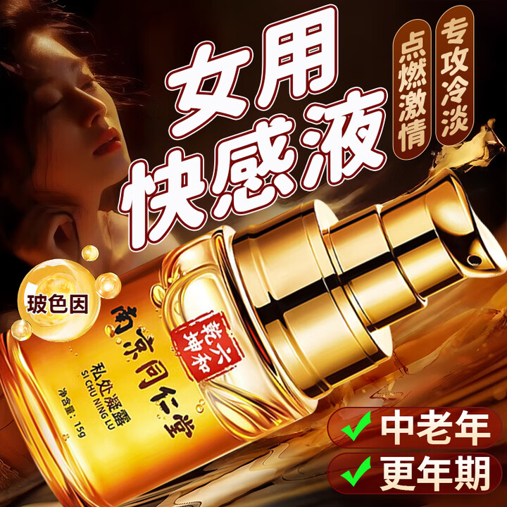 南京同仁堂润滑油私处免洗增强欲望房事用同房女性高潮液夫妻润滑液高謿液水 【点燃激情】快感增强液1瓶 性女性专用润滑高謿液快感增强液兴奋液润滑剂 ...