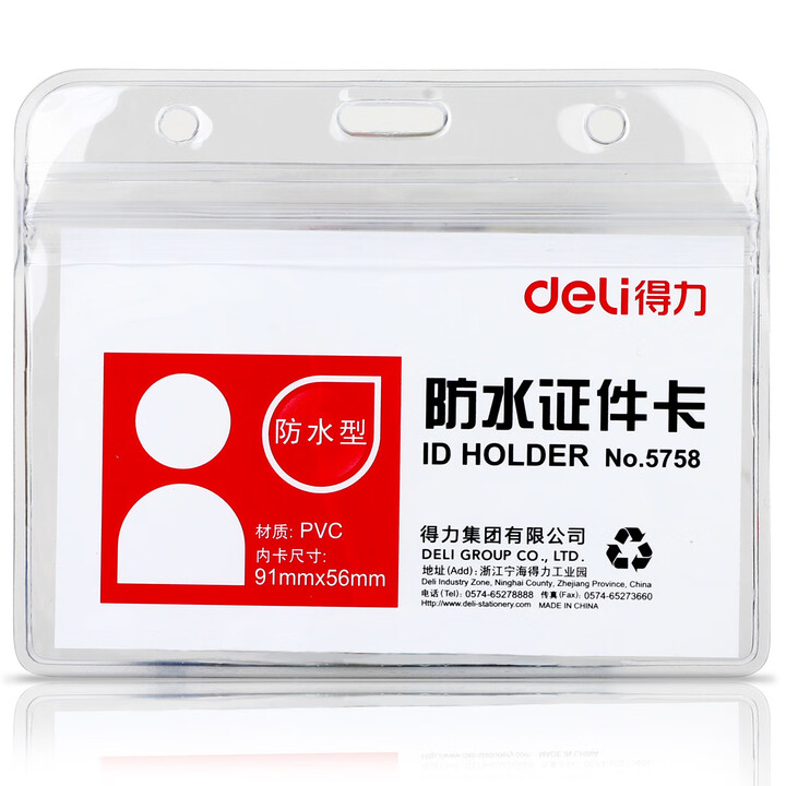 得力（deli）【5758横式5759竖式透明PVC尘水证件卡套10只包 5758横式（10个/套100*85mm 透明【图片 价格 品牌 ...