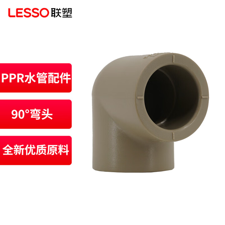【联塑（LESSO）dn50 8010070052】联塑PPR水管配件 自来水热熔弯头90°弯头1.5寸dn50灰色管弯头 水管连接头【行情 ...