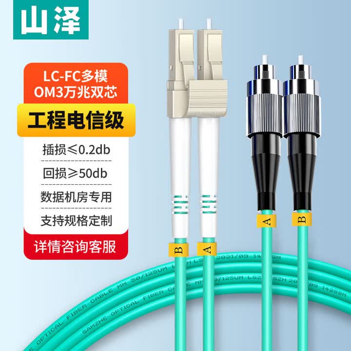 山泽原装电信级万兆光纤跳线LC-FC多模双芯OM3-300低烟无卤入户光纤线 浅绿色 45m【图片 价格 品牌 报价】-京东