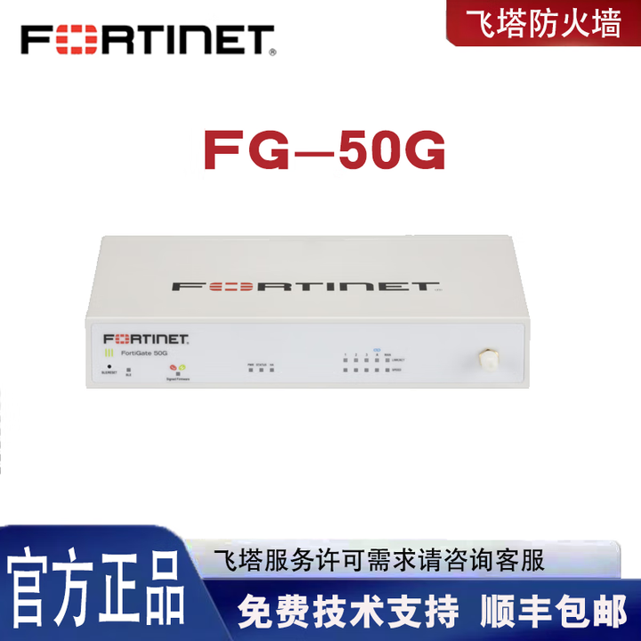 FORTINET飞塔 FG-50G/51G硬件防火墙+服务 IPS防病毒web过滤反垃圾邮件SSL FG-50G【图片 价格 品牌 报价】-京东