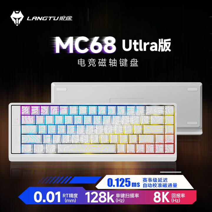 狼途MC68有线磁轴键盘FPS电竞游戏超低延迟0.01RT支持高级功能键客制化机械RGB灯效 Ultra版RT0.01-白色等高线【磁皇轴 ...
