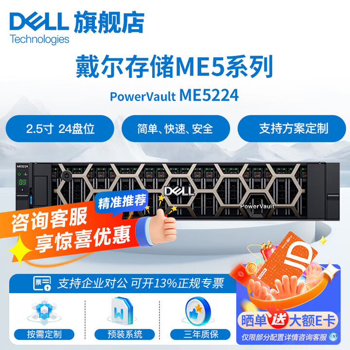 戴尔（DELL）PowerVault ME5212/ME5224/ME5284 磁盘阵列存储 阵列柜 SCSI/SAS/FC接口 ME5224 ...