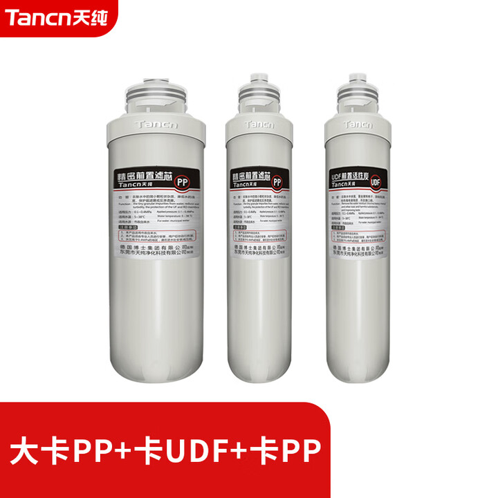 【天纯大卡PP+小卡PP+小卡UDF】天纯商用电器配件 大卡PP+小卡PP+小卡UDF 净水器用【行情 报价 价格 评测】-京东