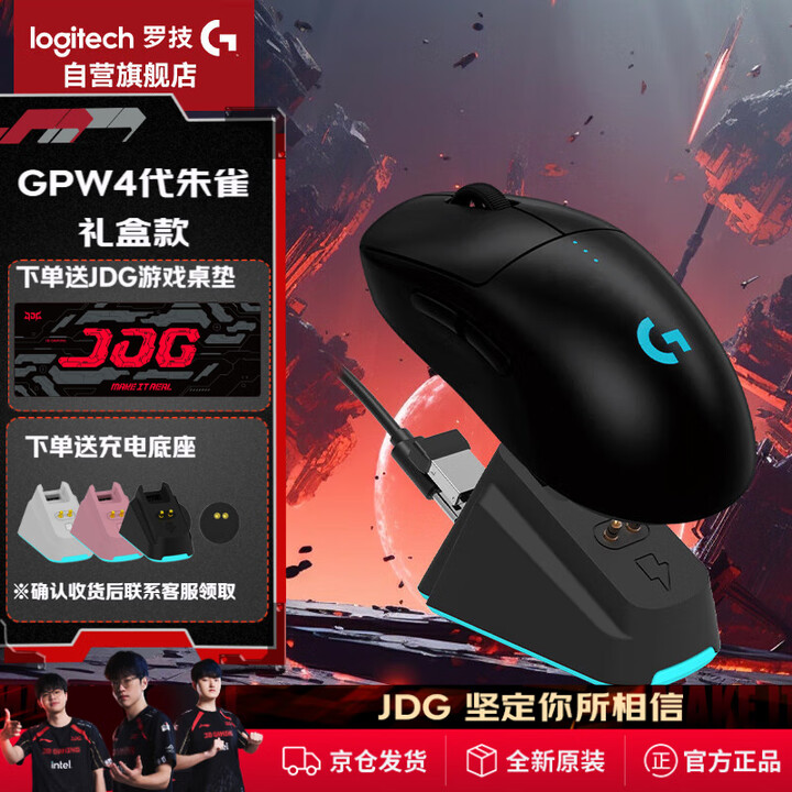【罗技PRO 2 LIGHTSPEED】罗技（G）GPW4代无线游戏鼠标狗屁王四代朱雀轻量化人体工学电竞FPS黑神话悟空 GPW4代-朱雀黑色+充电底座【行情 报价 价格 评测】-京东