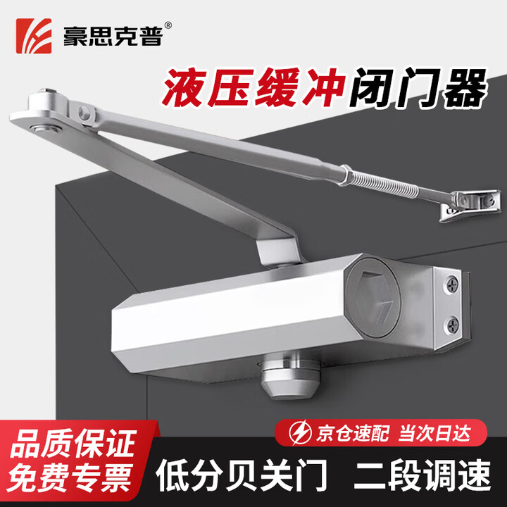 【豪思克普HSKP-BMQ】豪思克普 闭门器 不定位大号液压缓冲自动关门器消防门防火门推拉门关门神器【行情 报价 价格 评测】-京东