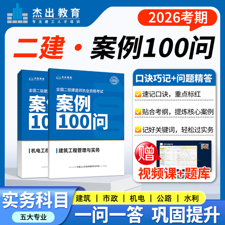 《二建2026管理法规核心300题案例1000问二级建造师考试必备学习资料 【案例100问】建筑单科》【摘要 书评 试读】- 京东图书