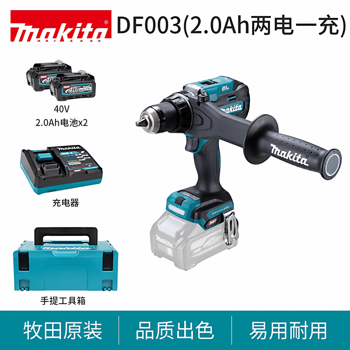 牧田（MAKITA）Makita牧田HP003电钻冲击钻DF003起子机大扭力重型钻40V无刷数显 牧田DF003GZ套装2.0Ah两电一充 ...