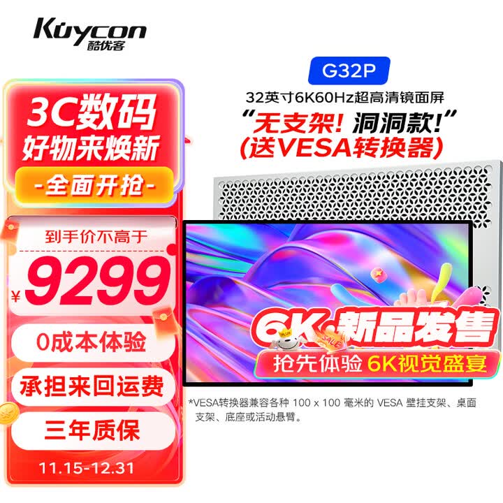 KUYCON酷优客G32X全新6K大屏超高清雾面防眩舒适柔光显示器 G32P 6K-镜面屏-裸机无支架-洞洞款【图片 价格 品牌 报价】-京东