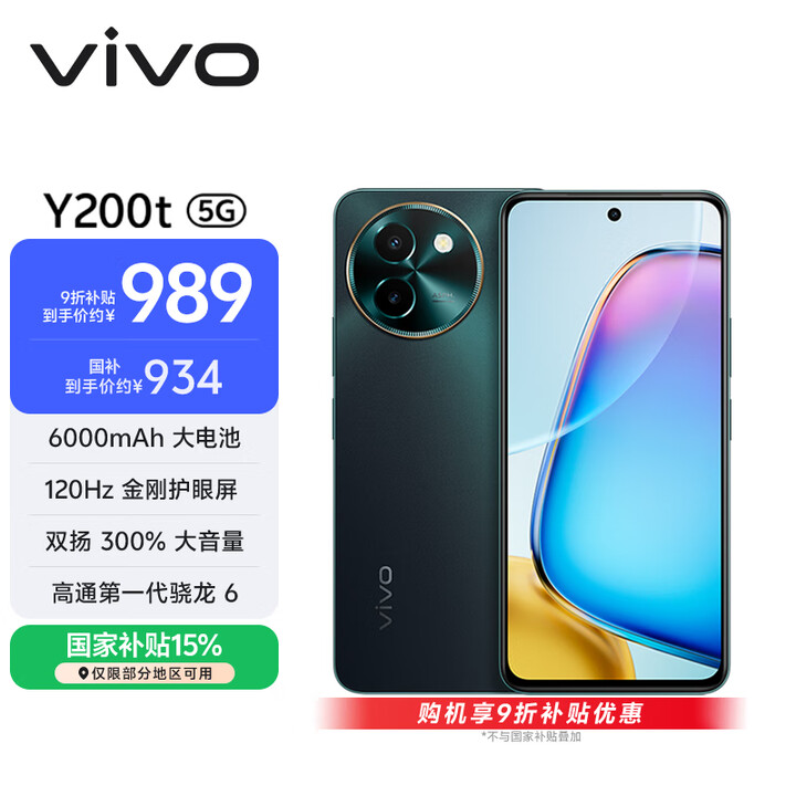 【vivoY200t】vivo Y200t 8GB+256GB 极光 国家补贴 44W 6000mAh 120Hz金刚护眼屏 双扬300%大 ...