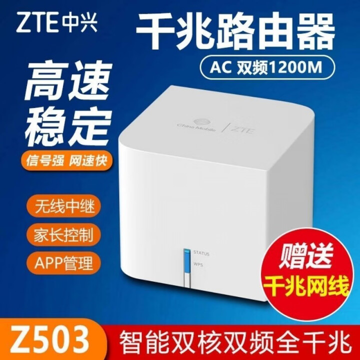 中兴（ZTE）二手AC1200小方糖Z500无线路由器双频双核5G千兆家用穿墙wifi 中兴Z503【1200M全千兆】【图片 价格 品牌 ...