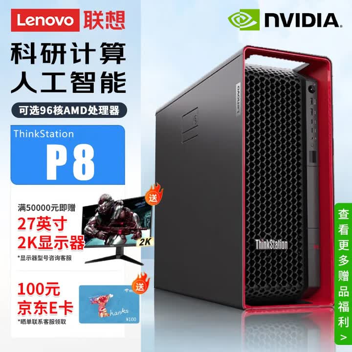 【联想ThinkStation P8】联想（Lenovo）P8工作站 影视剪辑 DeepSeek本地部署 专业显卡 AMD 7945WX 12 ...