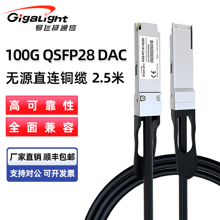 易飞扬通信 100G QSFP28 DAC 无源直连铜缆（PCC） 高速电缆线缆堆叠线 2.5米/30AWG【图片 价格 品牌 报价】-京东