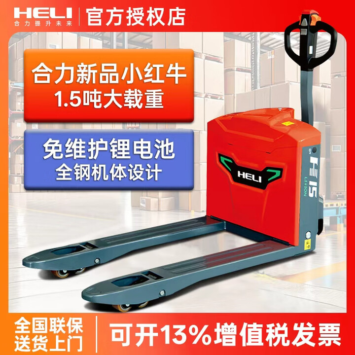 合力（heli）电动叉车1.5/2/3吨地牛搬运车液压车叉车小型电推车地牛升降拖车 (小红牛CBD15-ALIH)1.5吨锂电24V40AH宽 ...