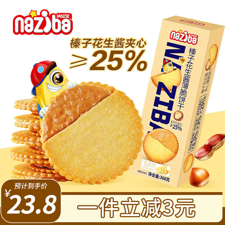 【naziba纳滋宝榛子花生酱夹心饼干368g】naziba纳滋宝榛子花生酱夹心薄脆马铃薯饼干网红休闲零食独立包装368g【行情 报价 价格 ...