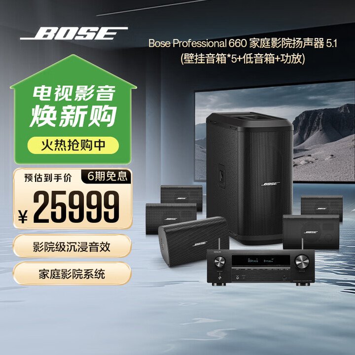 BOSE Professional 660 5.1/7.1声道家庭影院 杜比全景声影音室客厅用家庭影院 Professional 660 5. ...