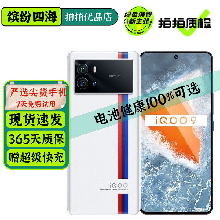 vivo iQOO9 / 9Pro 二手5G手机 E5超视网膜屏 全新骁龙8 电竞游戏拍照手机 传奇版 iQOO9 8GB+256GB【赠超级 ...