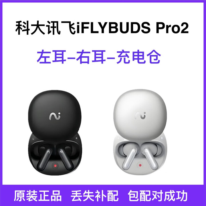 科大讯飞iFLYBUDS Pro2左耳右耳充电仓单只丢失补配 蓝色 左耳【图片 价格 品牌 报价】-京东