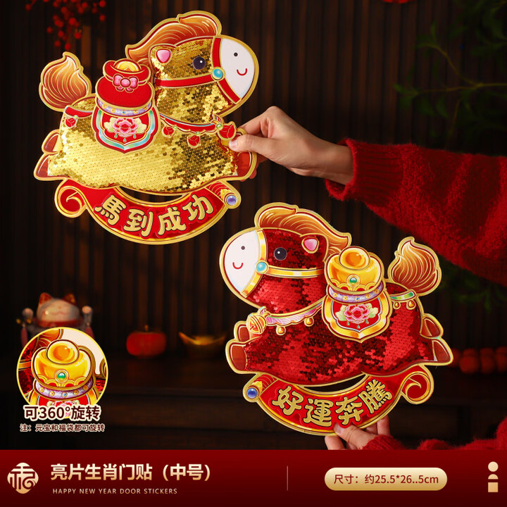 IGIFTFIRE马年新年福字门贴关公张飞对贴2026新款装饰春节过年大门立体墙贴 亮片生肖门贴【中号】 马年生肖对贴(自带背胶)【图片 价格 ...
