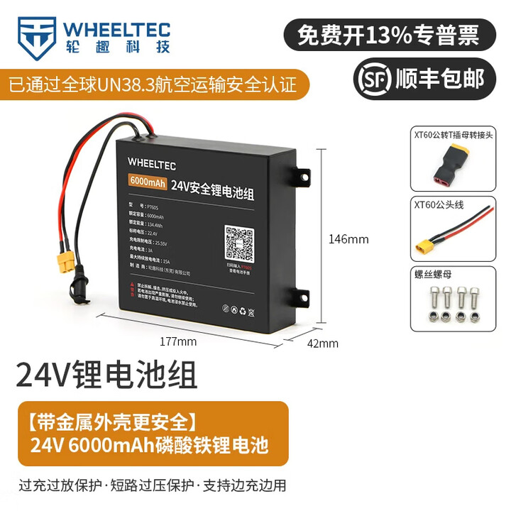 WHEELTEC 24V锂电池组E626S电机智能小车24伏充电户外电源18650带外壳保护 【不含充电器】24V 6000mAh磷酸铁锂 ...