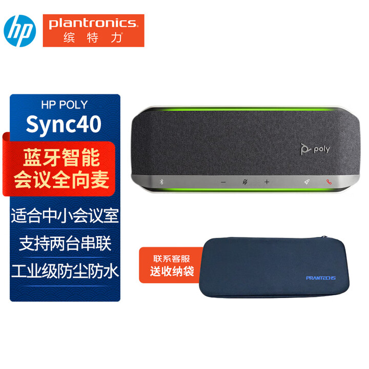 【缤特力SYNC40】缤特力（PLANTRONICS）Poly SYNC40视频会议全向麦克风 会议扬声器(支持串联适合10-60㎡大中小型 ...