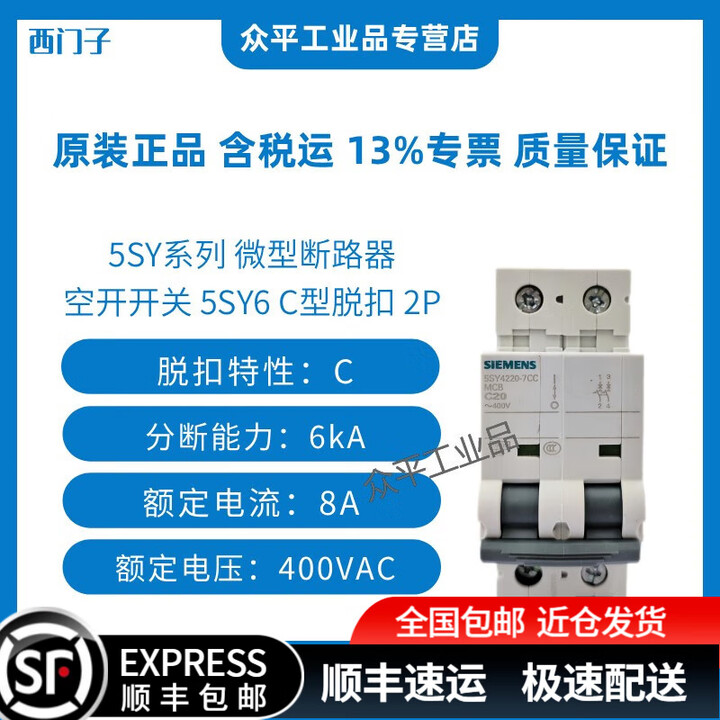 西门子(SIEMENS) 5SY系列 微型断路器 空开开关 5SY6 C型脱扣 2P 5SY6208-7CC 5SY6 2P C8A【图片 ...