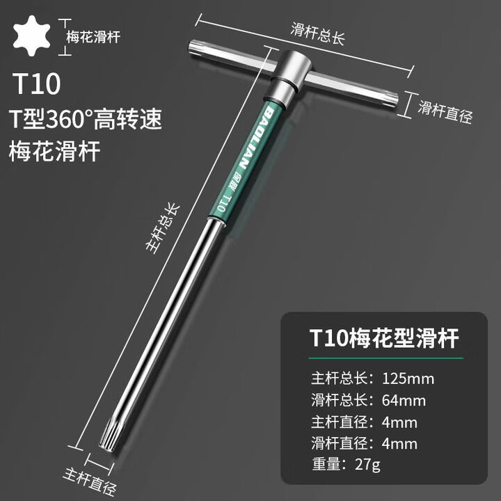 接运猫t型高速旋转t10t15梅花滑杆扳手工具加长米字内六角汽修扳手大全 TL型两用梅花滑杆T10360旋转【图片 价格 品牌 报价】-京东