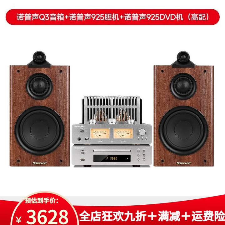 诺普声（Nobsound）Q3书架音箱胆机DVD组合音响套装家用发烧桌面迷你hifi全套 Q3胡桃木色+925DVD+925功放【图片 价格 ...