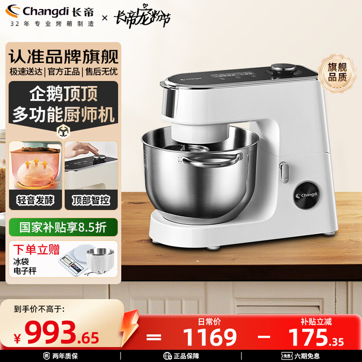长帝（changdi）【国家补贴】家用厨师机企鹅顶顶和面机家用全自动揉面一体压面机打蛋器多功能轻音电动料理机发酵 【顶部液晶大屏操控 一键发酵 ...