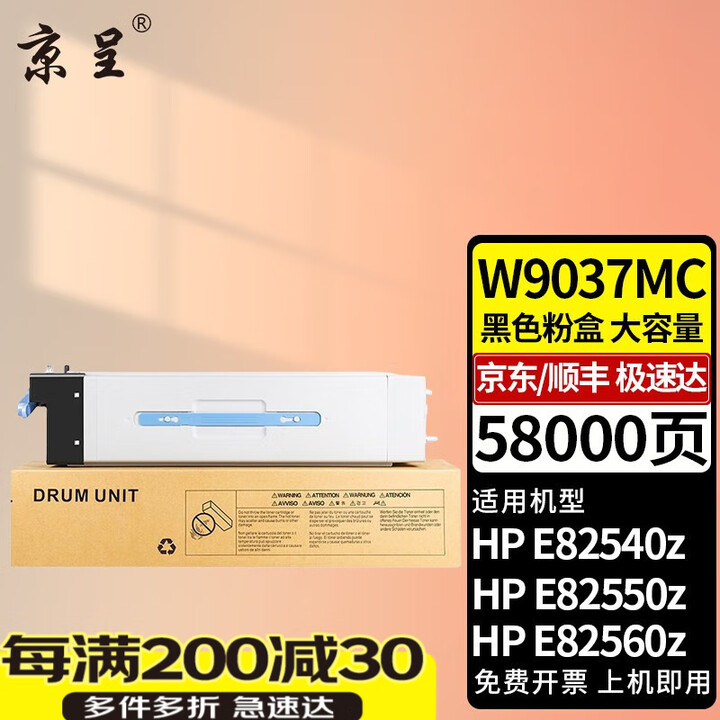京呈W9037MC粉盒适用惠普E82540z硒鼓E82550z墨盒E82560z碳粉盒 【58000页】W9037MC 大容量黑色粉盒【图片 ...