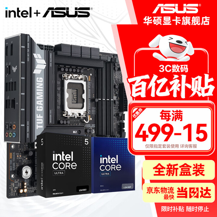 华硕（ASUS）B860 主板套装 板U套装 英特尔15代酷睿Ultra 5 225F/230F 盒装CPU主板套装 245KF 华硕 TUF ...