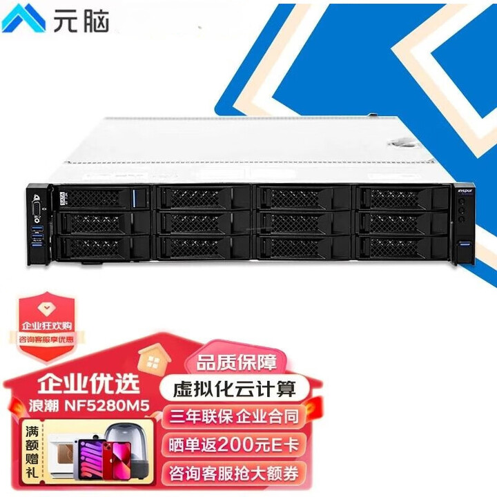 元脑5280M5服务器数据库虚拟化深度学习云计算文件存储GPU加速电脑整机 NF5280M5 2颗6230R 52核104线程 64G/3块 ...
