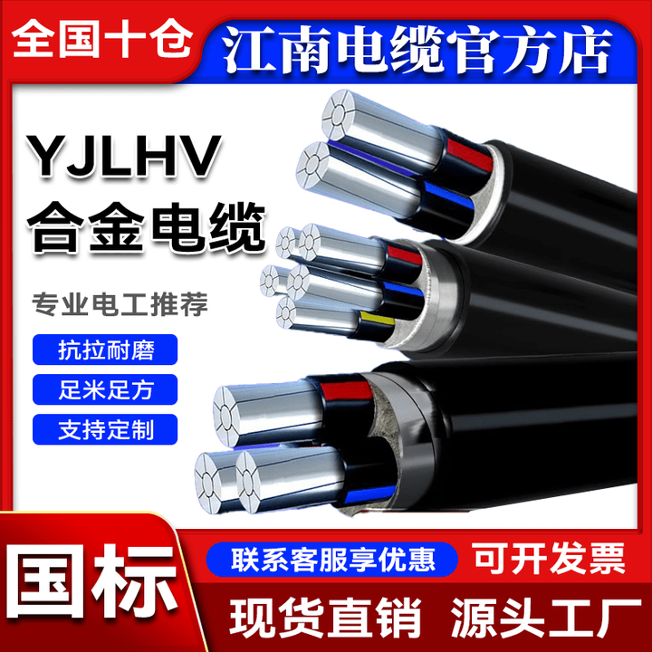 JNWC江南国标YJLHV/YJLHV22铝合金0.6/1KV 1-5芯10 16 25 50 120平方 地埋ZRC-YJLHV22_4芯 ...