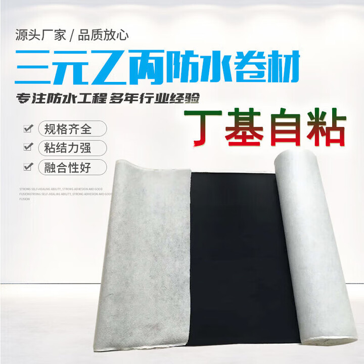 何佳功氯化聚乙烯橡胶共混防水卷材PDM三元乙丙橡胶自粘 国标1.5#光板【图片 价格 品牌 报价】-京东