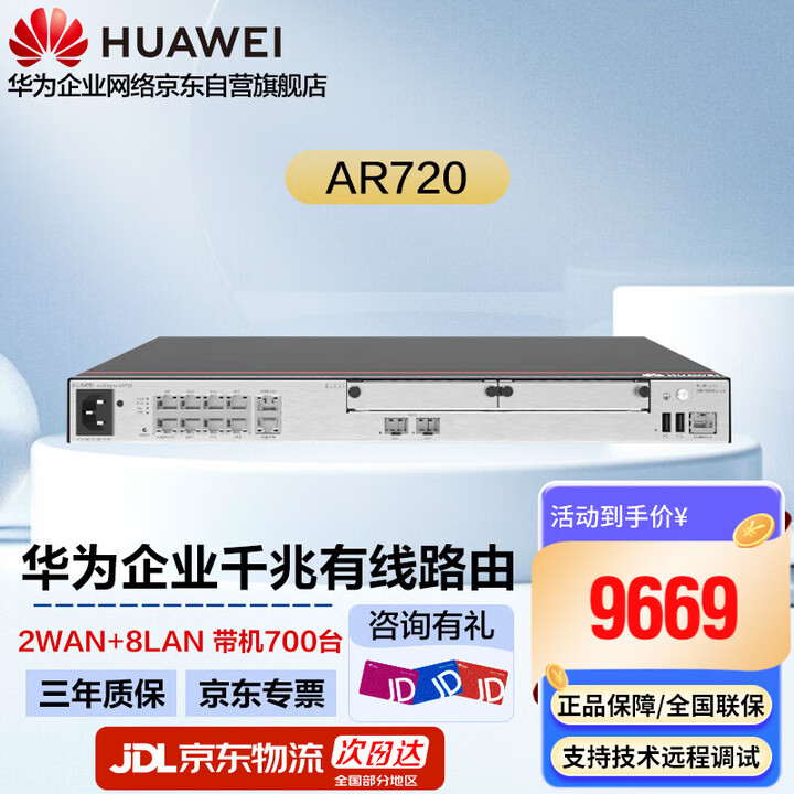 【华为（HUAWEI）AR720】华为智易云AR720企业级路由器千兆2*GE Combo WAN口+8*GE LAN口 便捷运维中小公司安全 ...