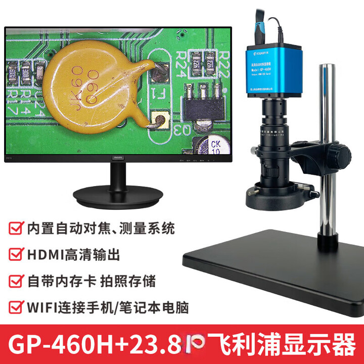 【GAOPINGP-450H】GAOPIN 自动对焦电子显微镜专业高清视频工业CCD数码维修鉴定GP-450H GP-460H【带存储】+23.8英寸屏【行情 报价 价格 评测】-京东