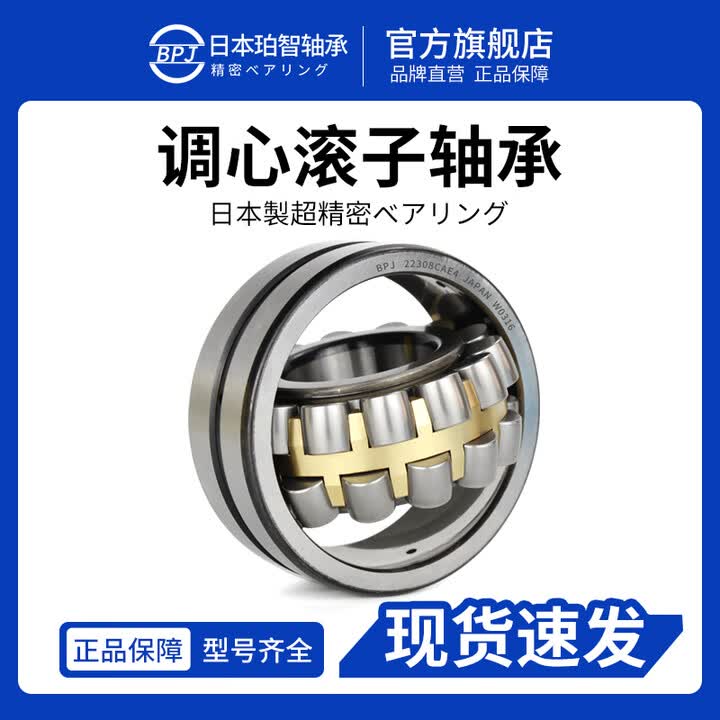 日本BPJ进口轴承23138 23140 CC CA CAK CCK W33 P5 调心滚子 23140/W33【内径直面】 其他【图片 价格 ...