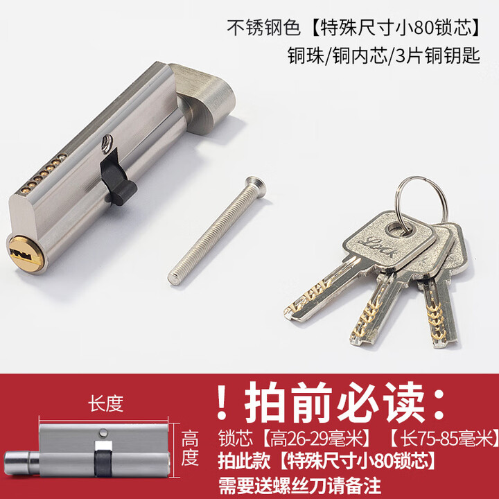 建泰 JANTIER小70锁芯通用型锁芯卧室木门室内房间门家用房门配件门锁老式锁具 不锈钢色-特殊尺寸小80锁芯-高26-29长75- 35 ...