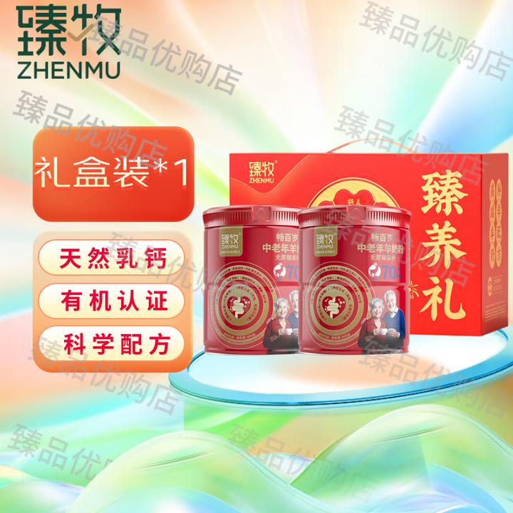 臻牧畅百岁系列中老年定制羊奶粉 800g*2罐礼盒 羊奶小分子易吸收 畅百岁70+礼盒*1【图片 价格 品牌 报价】-京东
