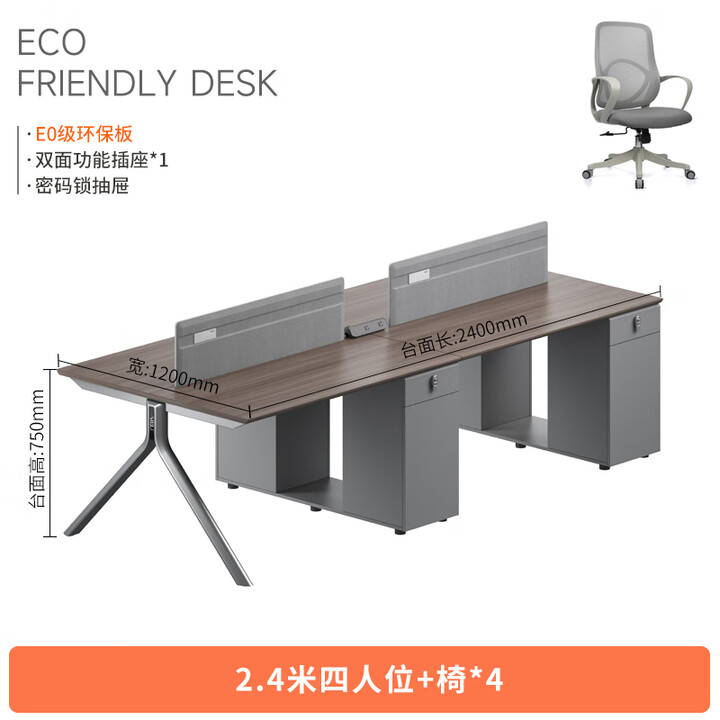 沃霖（wolin）E0级新款高端职员桌办公桌员工位简约现代椅组合办公室屏风工位 2.4米四人位【热销版】/E0级海裴尔板+椅*4【图片 价格 ...