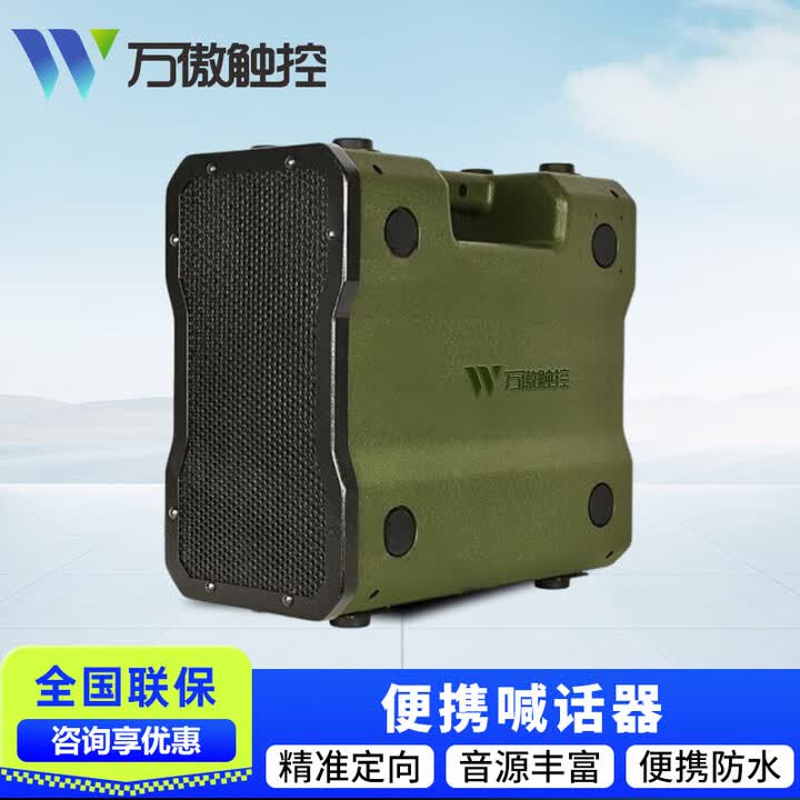 【万傲触控WA-BX07】万傲触控便携喊话器便携防水特种强声驱散器多功能车载喊话器应急指挥精准定向管理安全疏散预警喊话喇叭【行情 报价 价格 ...