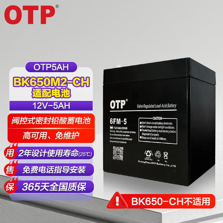 APC施耐德ups不间断电源配套铅酸免维护蓄电池12V OTP5AH(适用新款BK650M2-CH电池)【图片 价格 品牌 报价】-京东