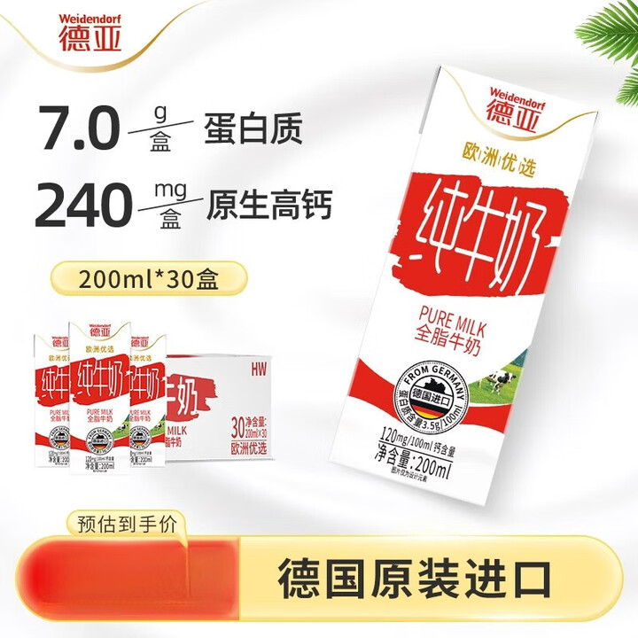 德亚（Weidendorf）德国进口全脂纯牛奶200ml*30盒 学生营养高钙早餐奶 德亚全脂纯牛奶200ml*30盒【图片 价格 品牌 报价】-京东
