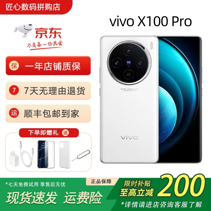 vivoX100 Pro 全网通展机5G天玑9300 蔡司APO长焦自研影像芯片手机 白月光 16GB+512GB 单机+原装快充+质保一年 ...